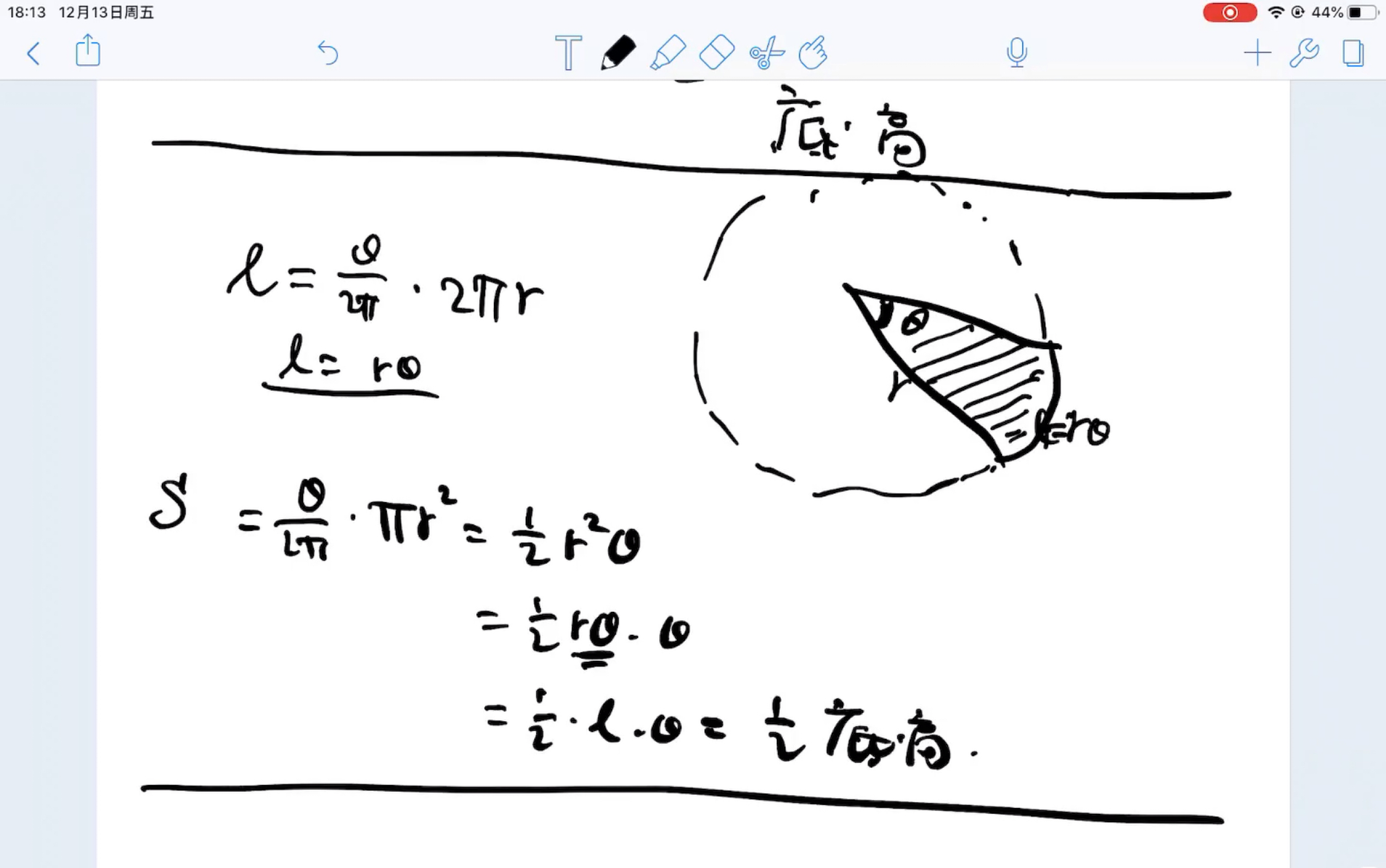 高考,底x高/2算扇形的面积,底面积x高/3算球体体积