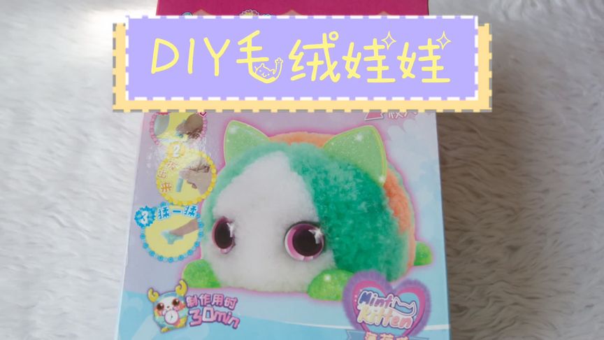 DIY专属毛绒娃娃,宅在家也能做许多有趣的事情,一起来DIY娃娃吧