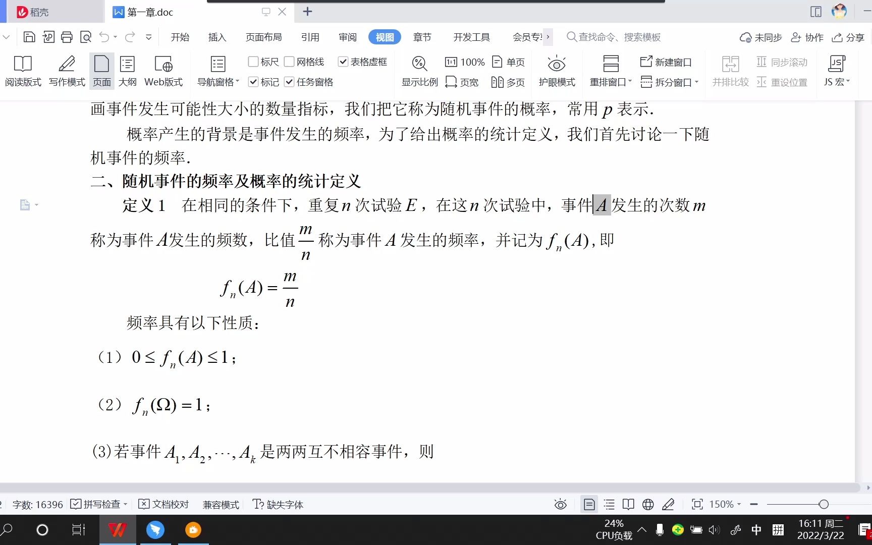 概率论跟读计划-第一章第二节频率与概率