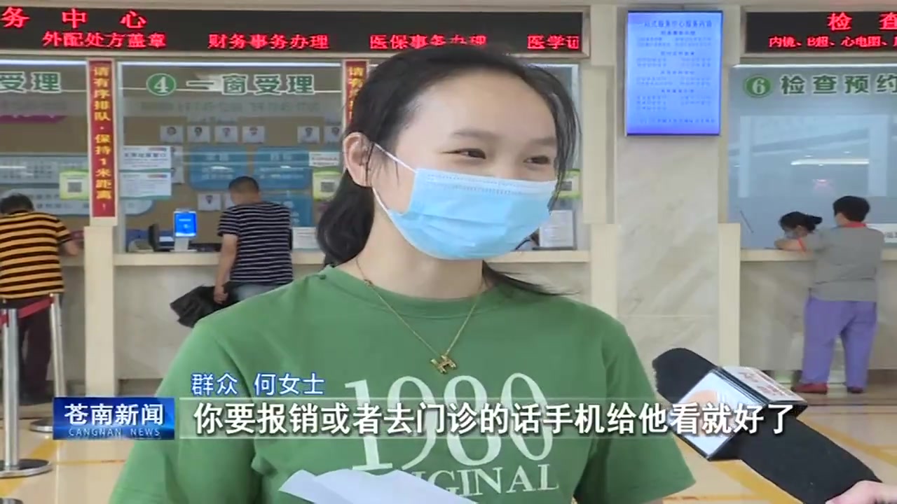苍南县人民医院全面启用电子发票 群众报销无忧