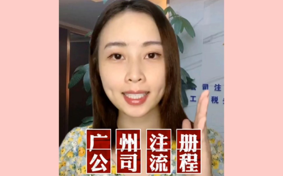 广州注册公司注册个体工商户营业执照,如何怎么样申请办理注册广州...