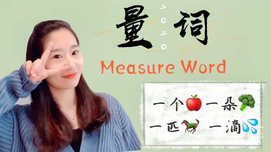 日常量词用法|语文基础知识分享