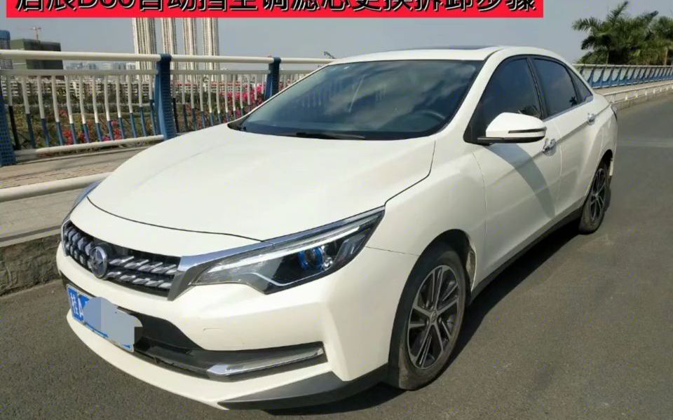 启辰D60更换空调滤芯流程