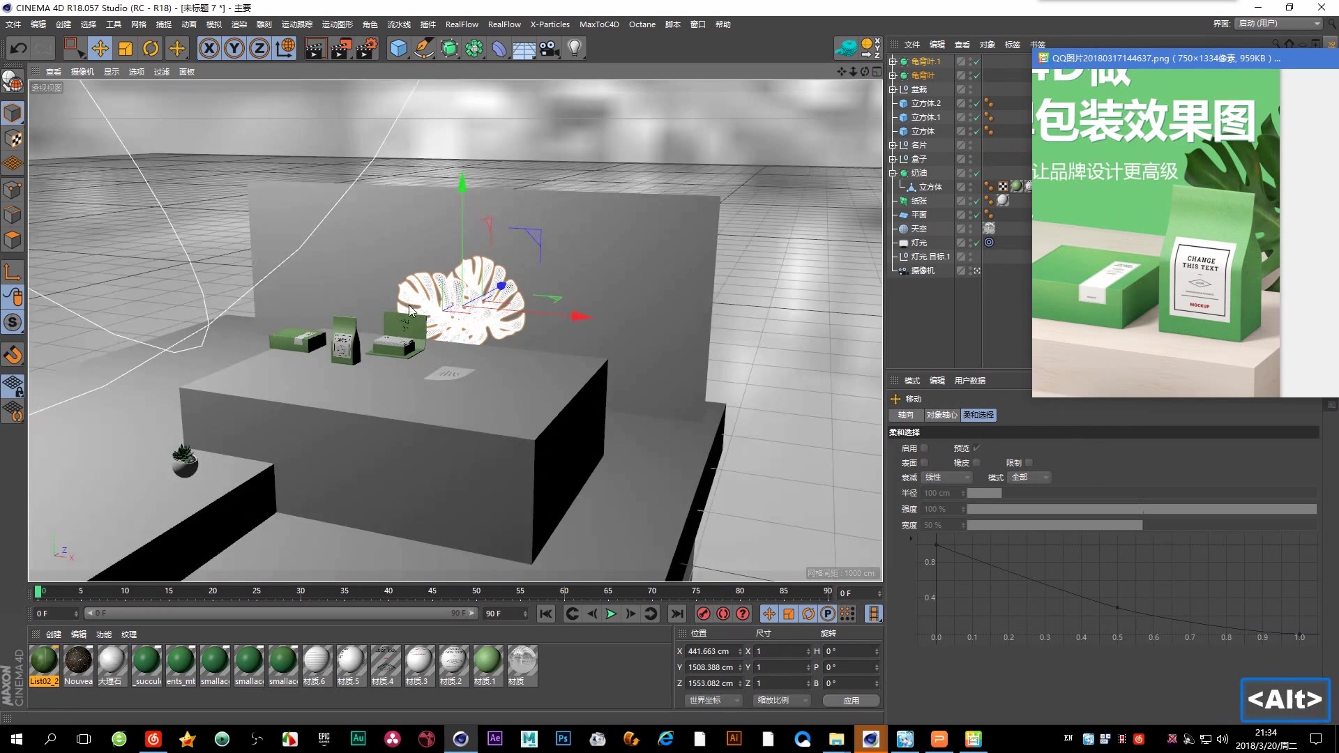 C4D零基础入门教程:展示场景搭建