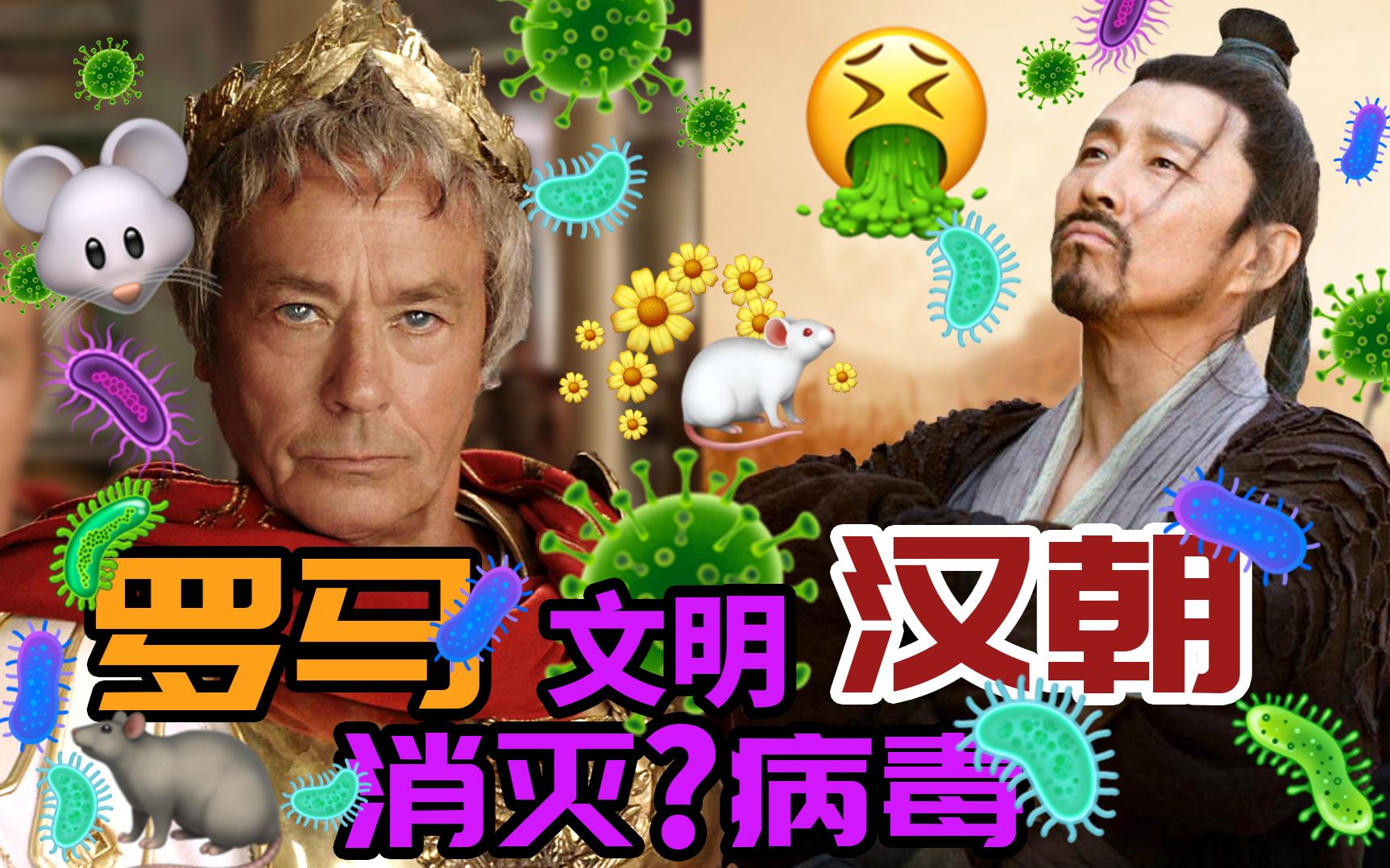 瘟疫爆发文明稍纵即逝(上)罗马和汉朝如何应对?肆虐罗马的天花和鼠疫...