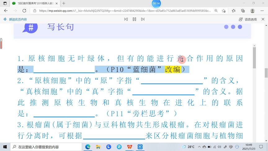 2020回归教材赢高考生物学“细胞的多样性和统一性”写长句及答案