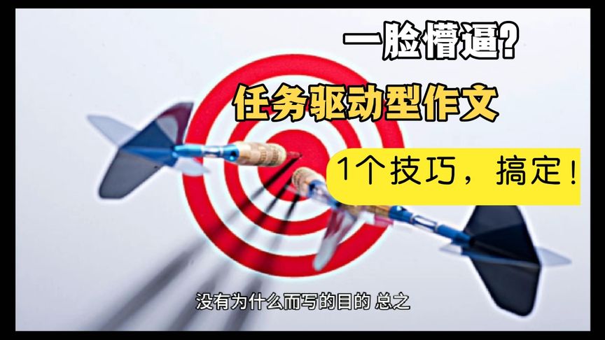 初中中考任务驱动型作文难不难写?1个小技巧,孩子就能得高分