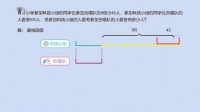 帮帮超级课堂:看动画学奥数之06 进阶训练—差倍问题二.mp4