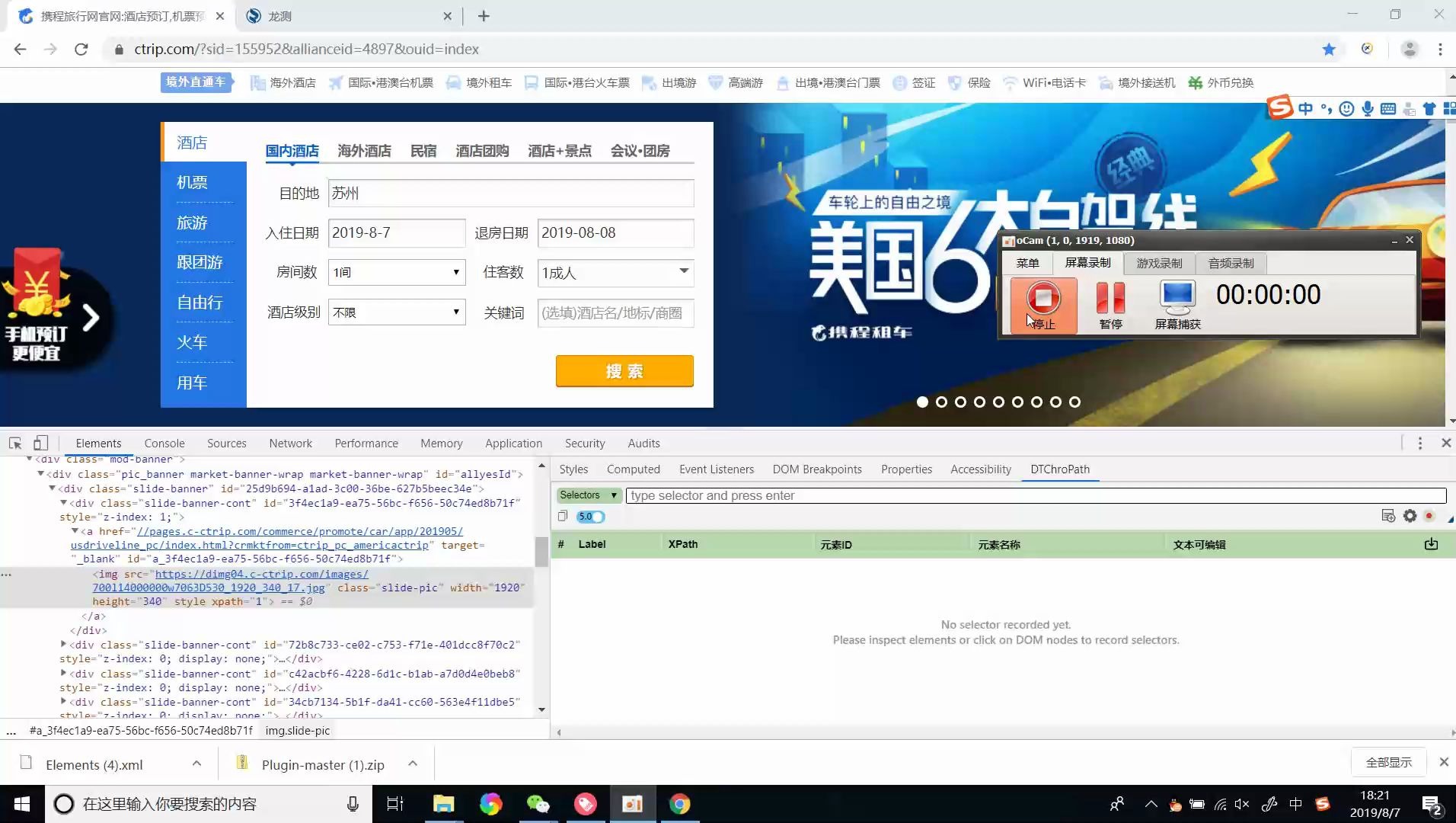 测试软件之龙测使用视频教程(4)插件教程