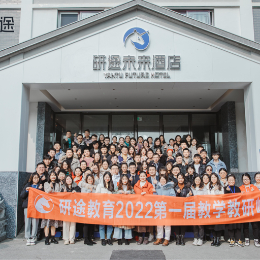 南京研途考研 