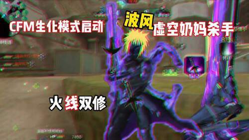 虚空终结者锁定!生化模式终极追逃,绝境求生一触即发