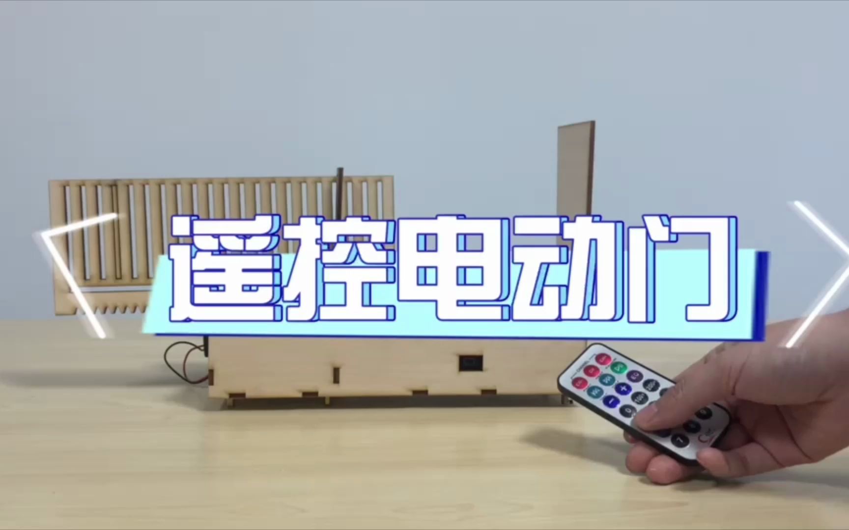 基于Arduino制作遥控电动门-