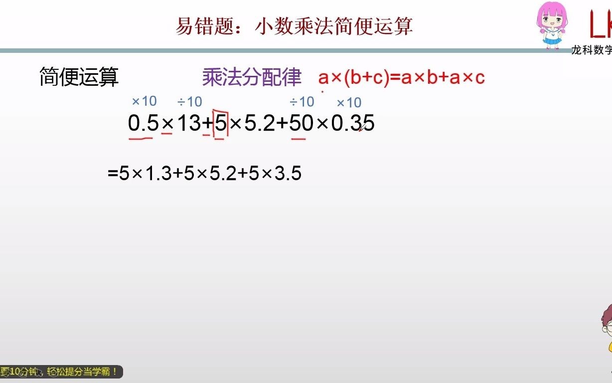 五年级上册:小数乘法简便运算(590194)