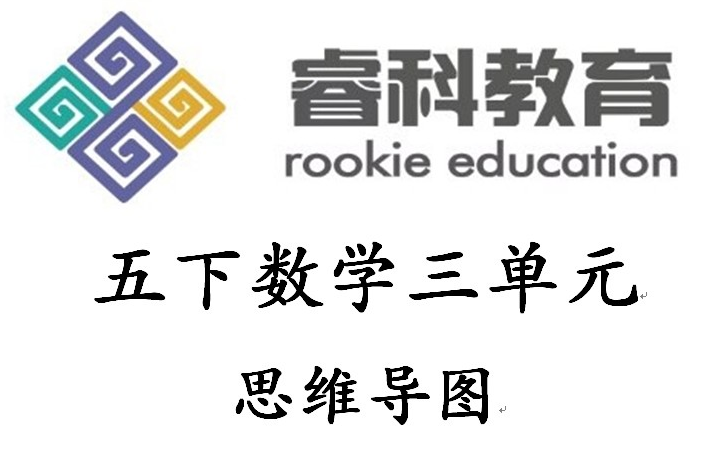 小学五年级下学期数学第三单元分数的计算(一)最简分数 约分 最大公...