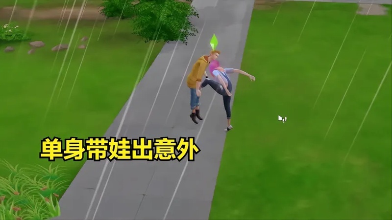 模拟人生4:挑战零资金单身带娃第一天就逼我出手