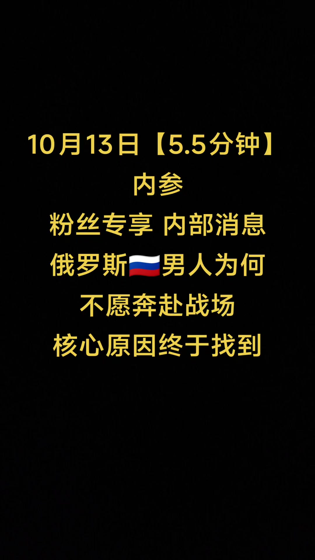 俄乌冲突战争内部新闻消息,俄罗斯普京方面男人为何不愿当兵参战 #...