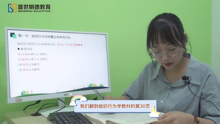 自考课程#《组织行为学》绪论 知识点2:组织行为学的研究内容