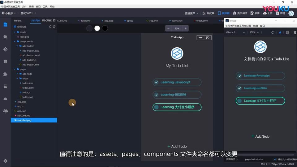 支付宝小程序文件结构