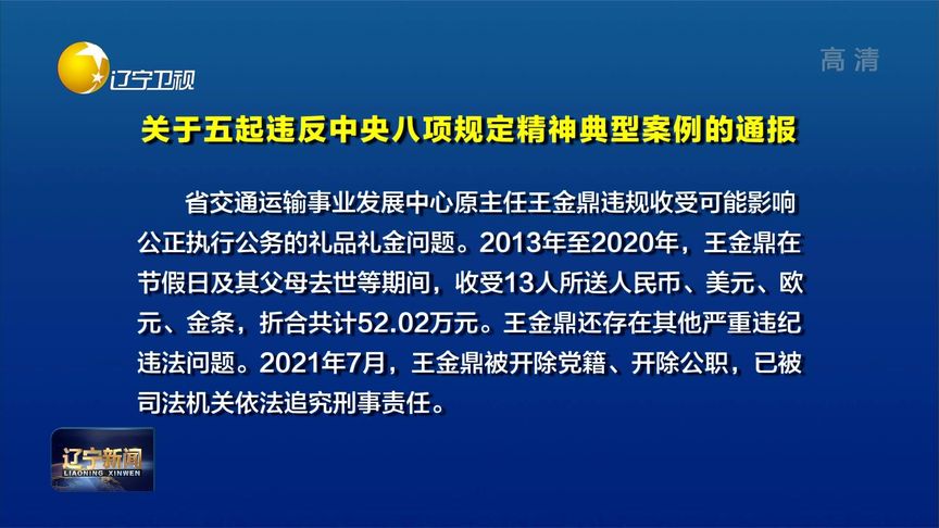 关于五起违反中央八项规定精神典型案例的通报