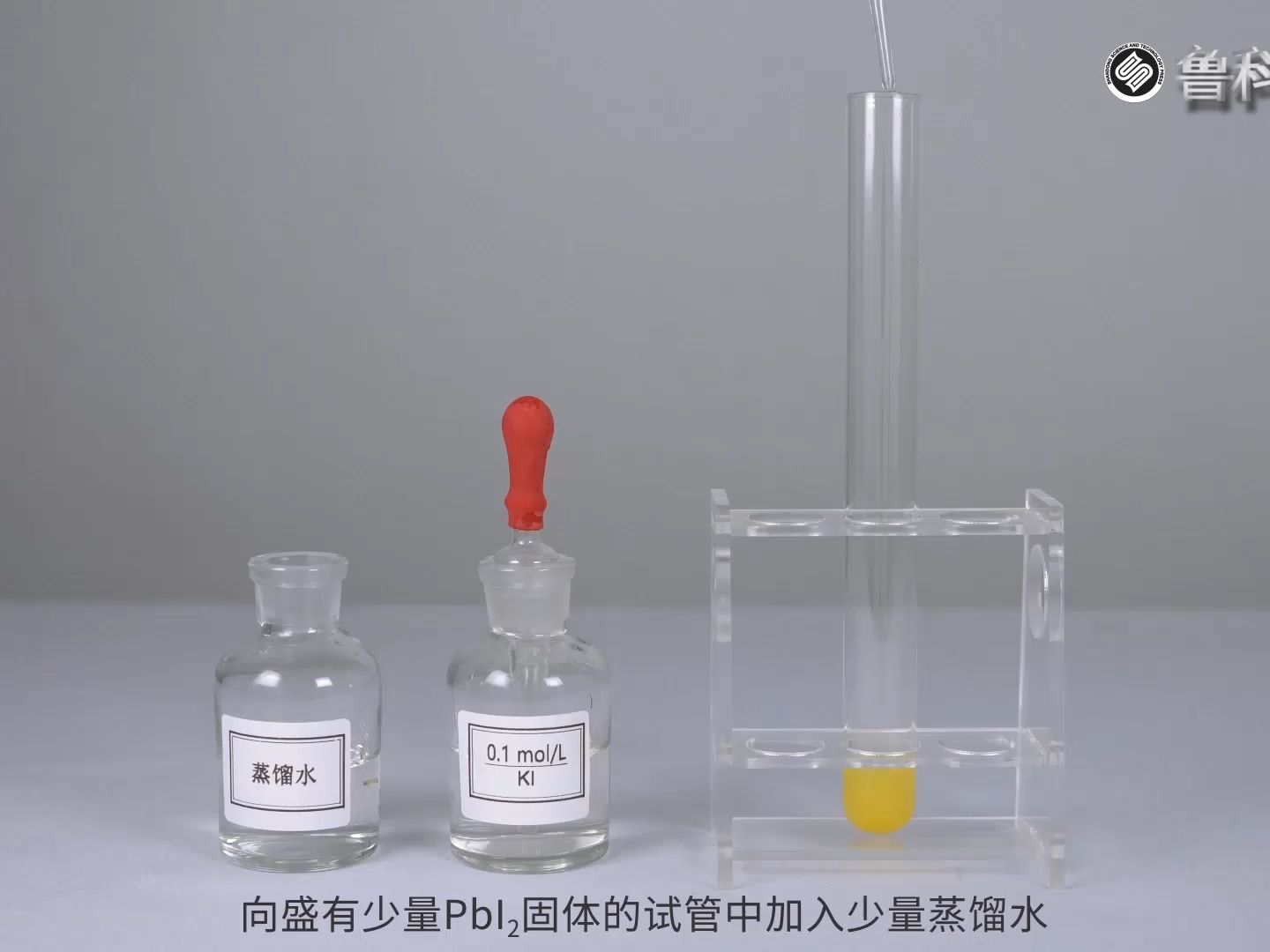 实验15 PbI2固体的沉淀溶解平衡