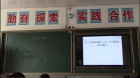 七下数学 8.3实际问题与二元一次方程组(2) 课堂实录 向勇课堂