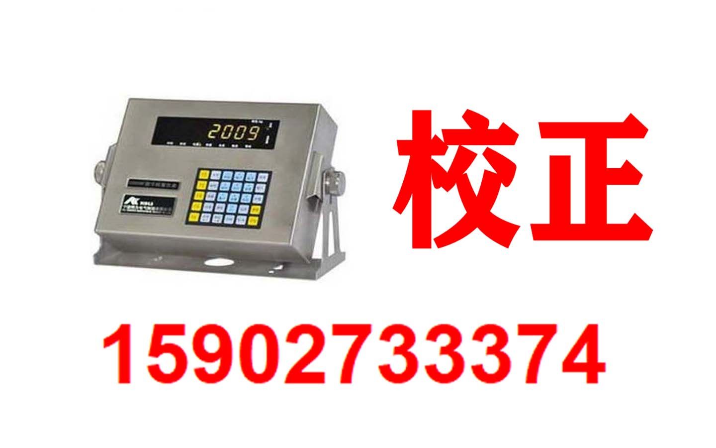 d2008电子称重仪表调试视频(地磅调试步聚--线性校正)柯力地磅-25