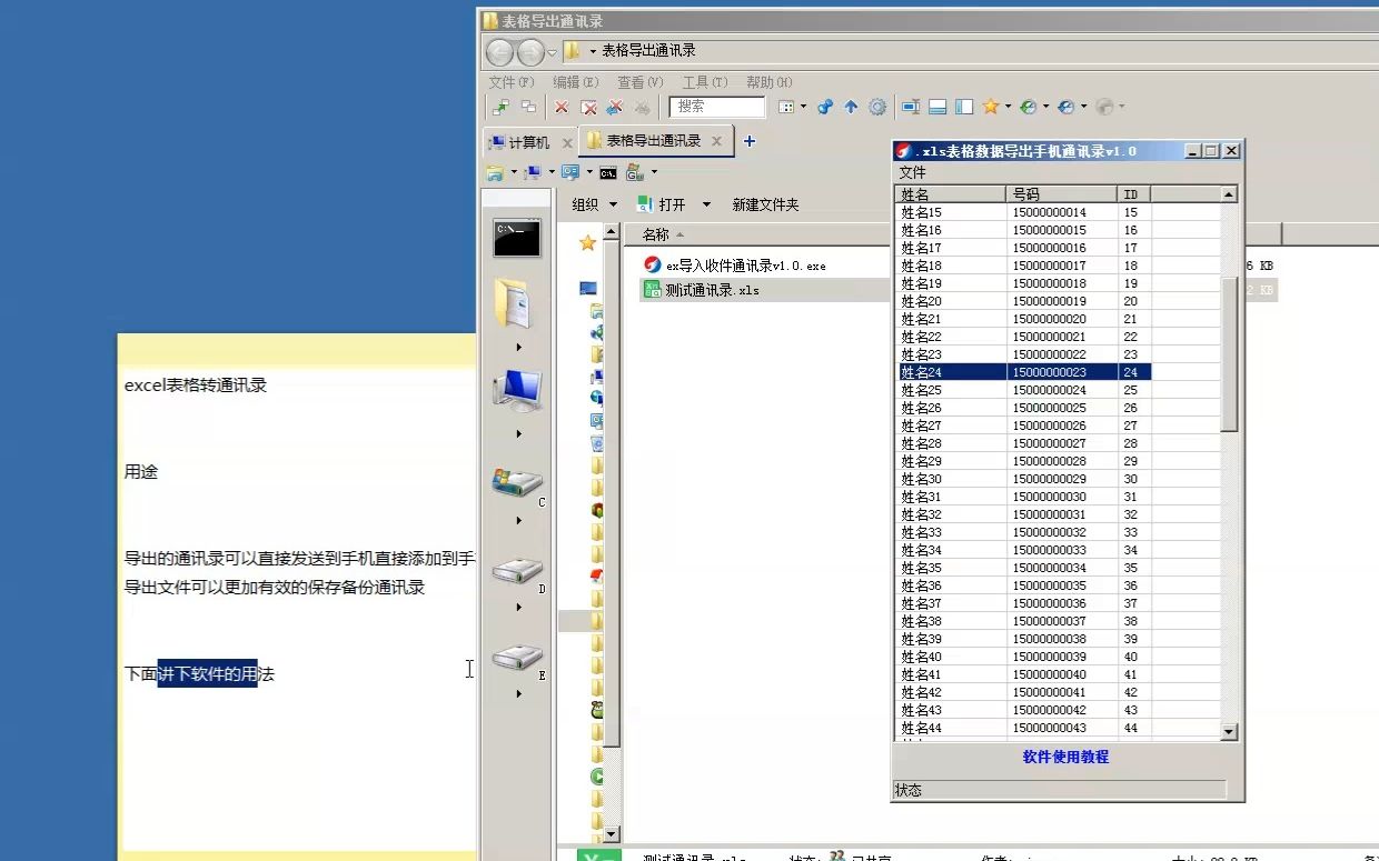 xls表格导出手机通讯录教程