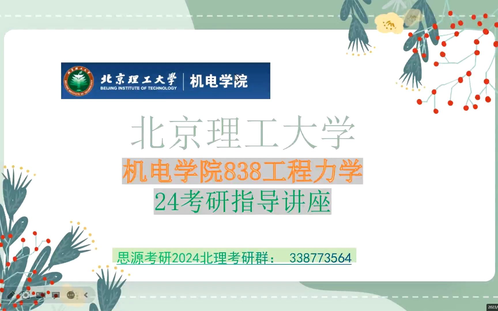 【24考研】北理工北京理工大学机电学院838工程力学考研高分上岸...