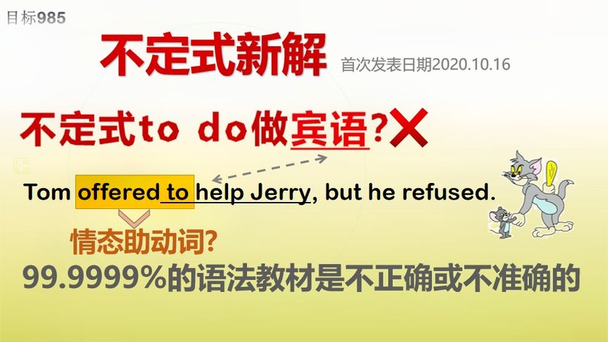ߓ�ߓ�动词不定式to do做宾语--教科书都这么说,就都错了?ߓ�ߓ