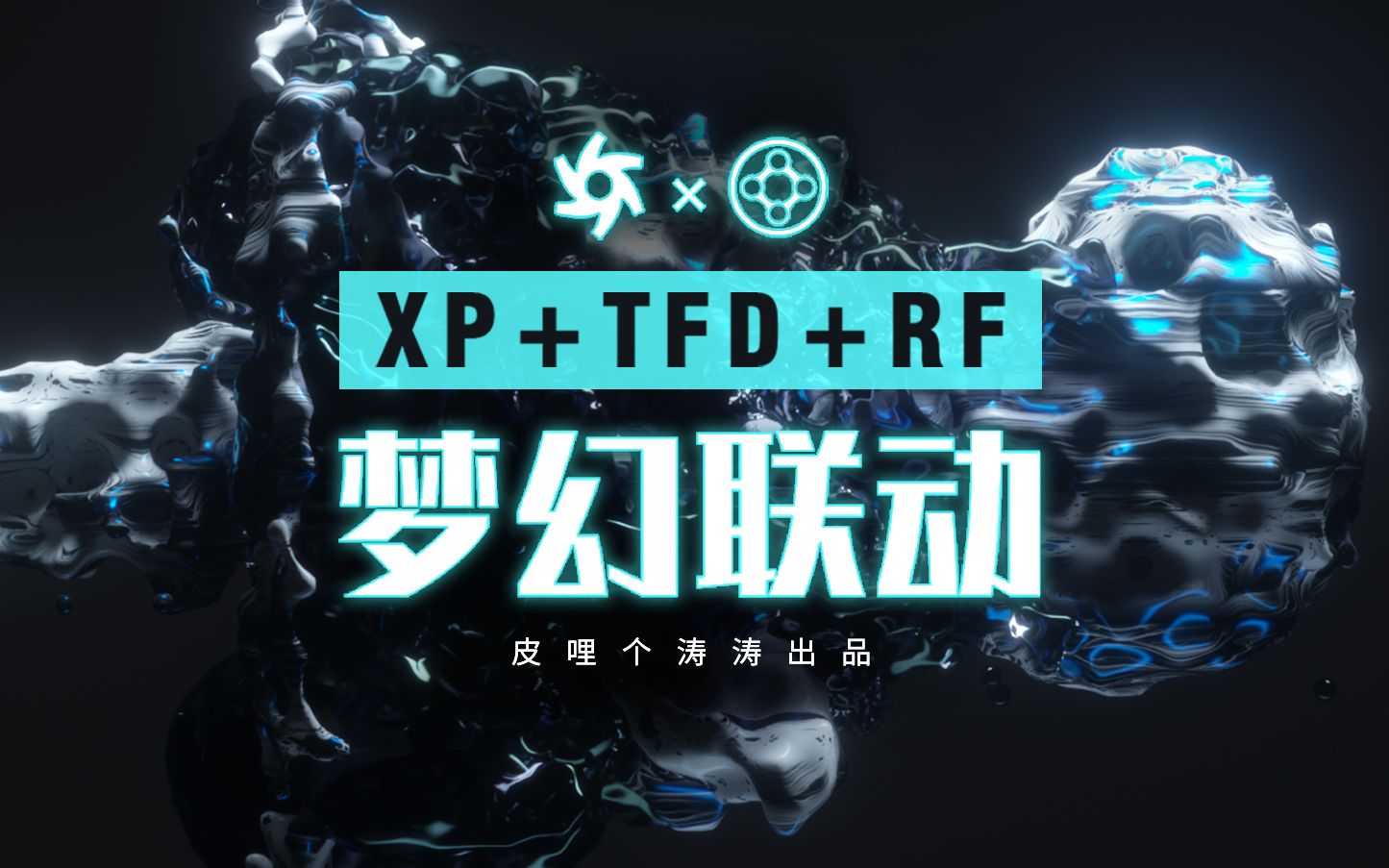 「C4D动态案例」烟雾般的水波碰撞-XP、TFD、Realflow梦幻联动