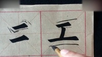 书法养心超详细的毛笔书法教程 基本笔画01硬笔楷书