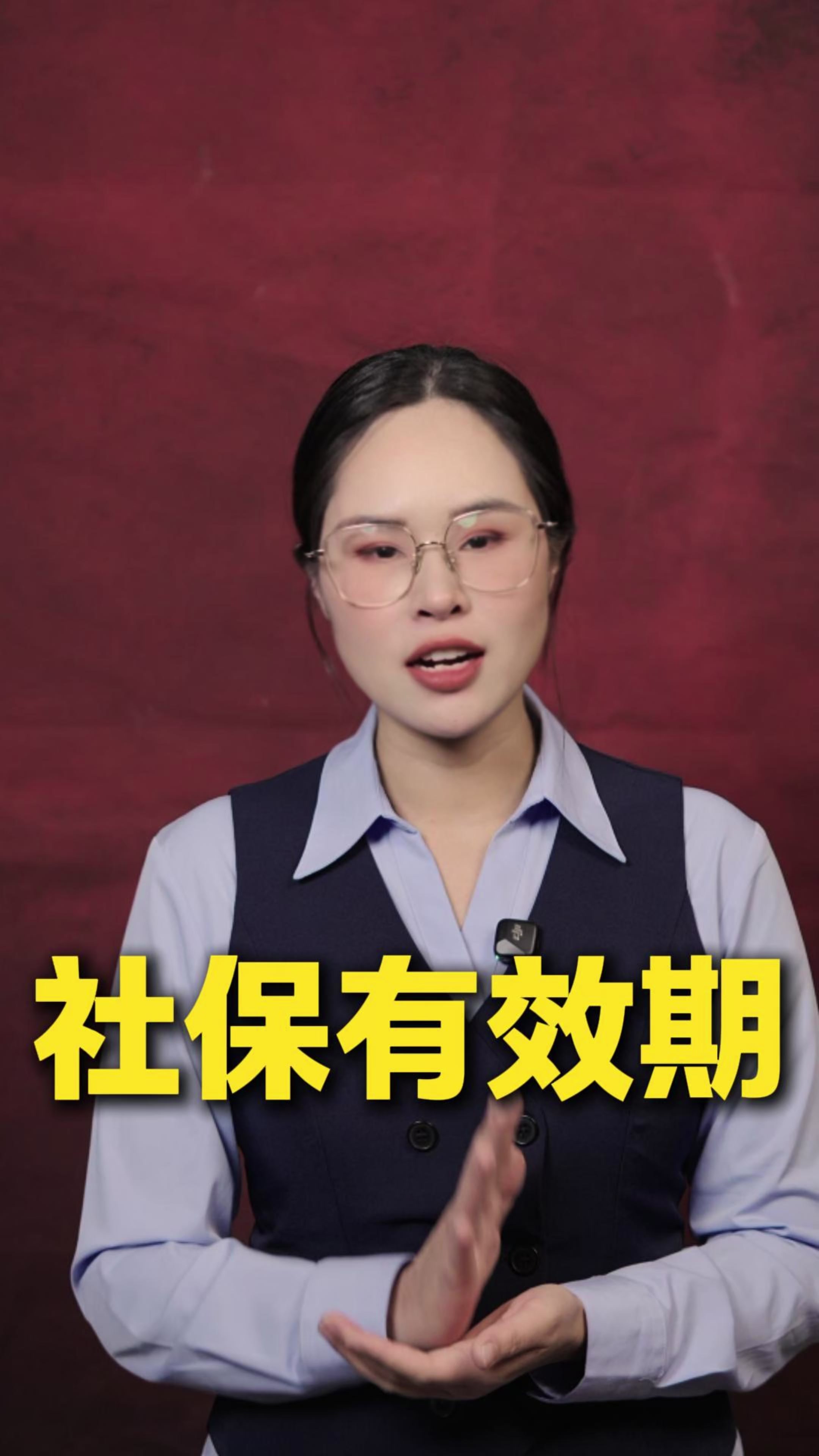 社保卡是有有效期的 #社保卡 #上海郭九九 #有效期 #社保 #五险一金