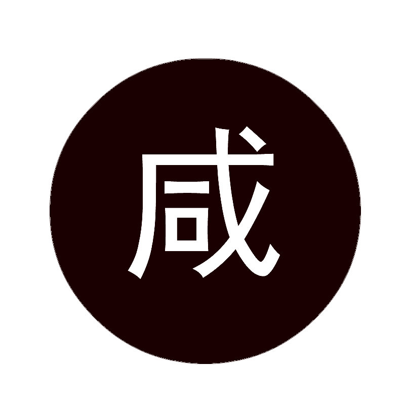 本物邪键仙 