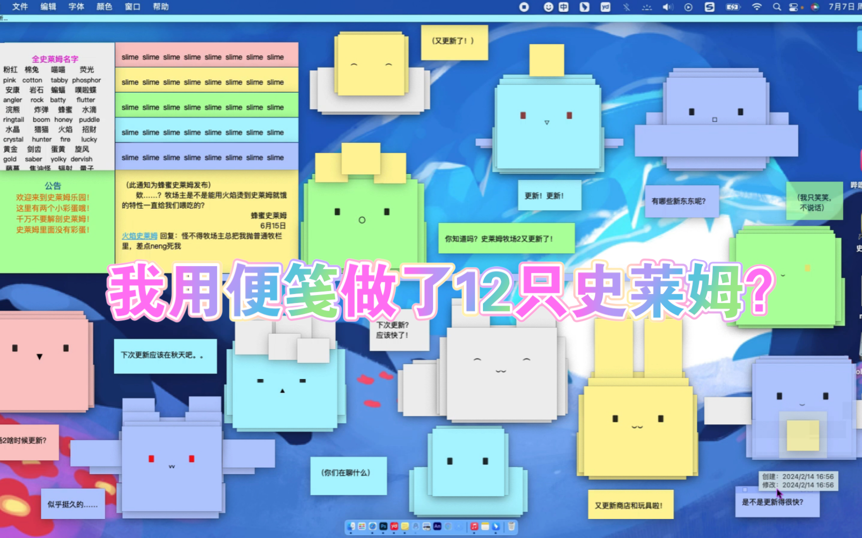 论便笺的真正用法【我用便笺做了12只史莱姆?】