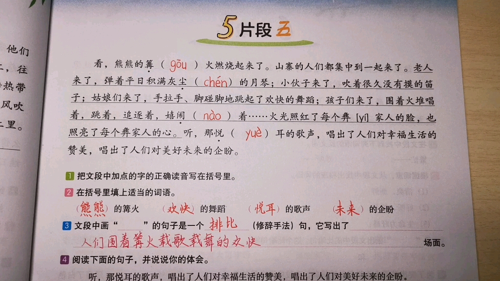 三年级语文阅读理解《片段五》,什么是排比句,阅读理解经常考
