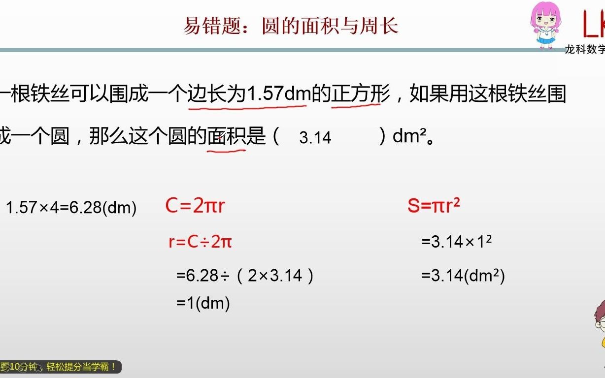 六年级上册:圆的面积与周长(690312)