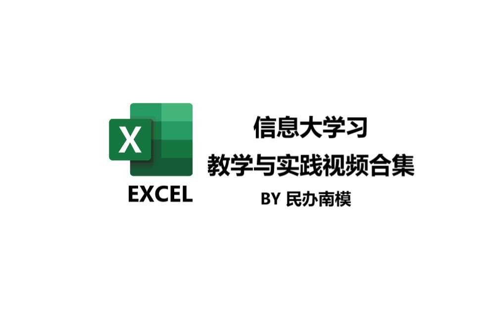 【11A Cherry】计算机使用课程:Excel大学习