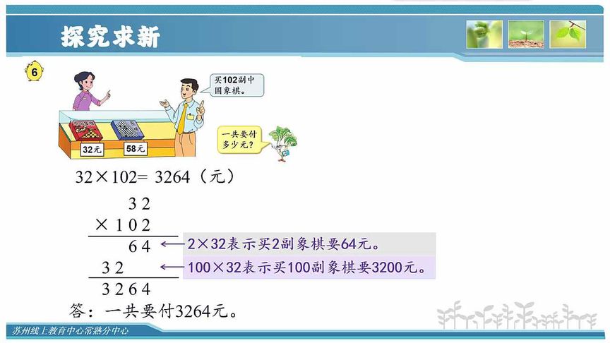 4月19日四年级数学《应用乘法分配律进行简便计算》.
