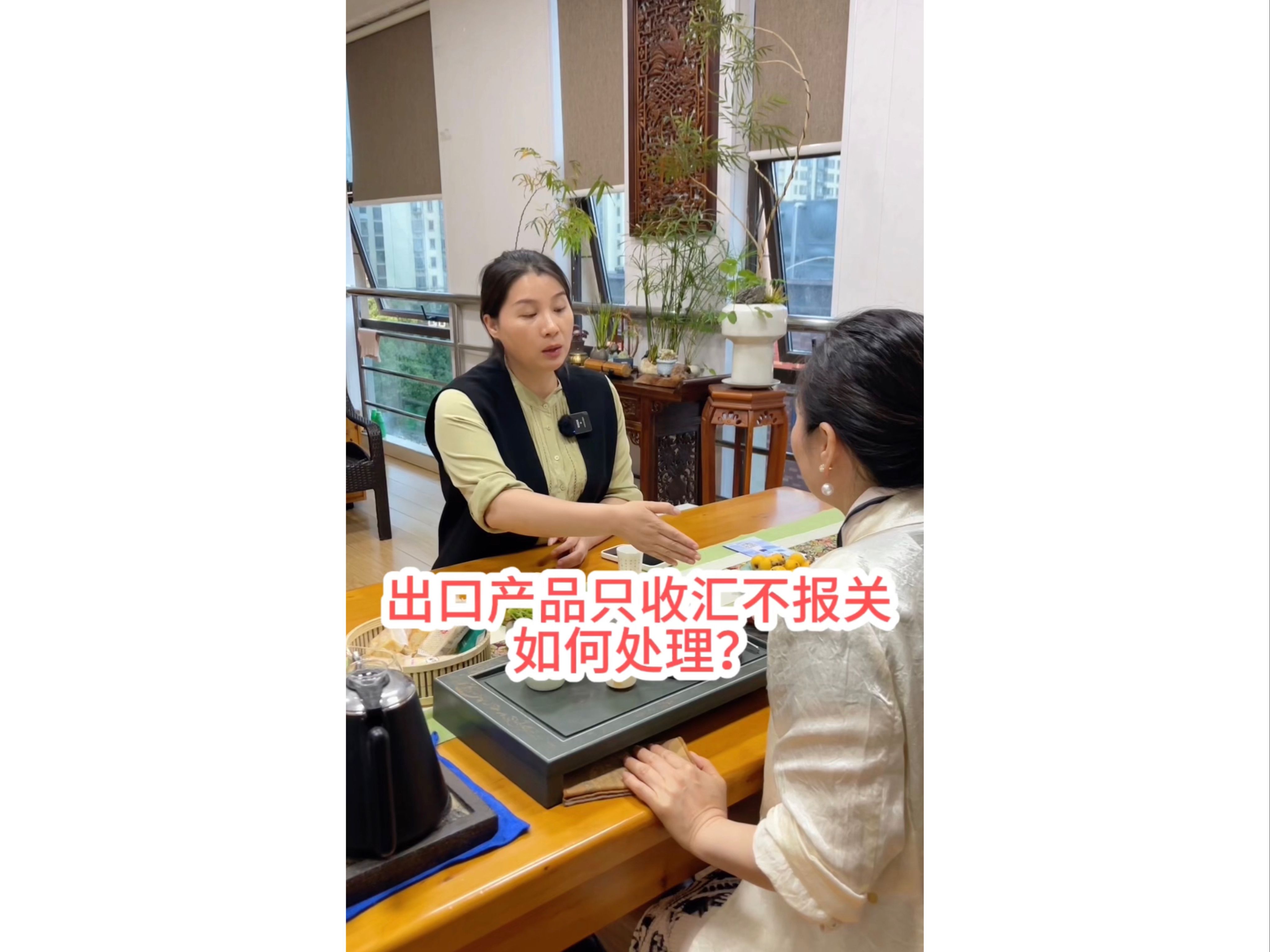 出口产品只收汇不报关如何处理?