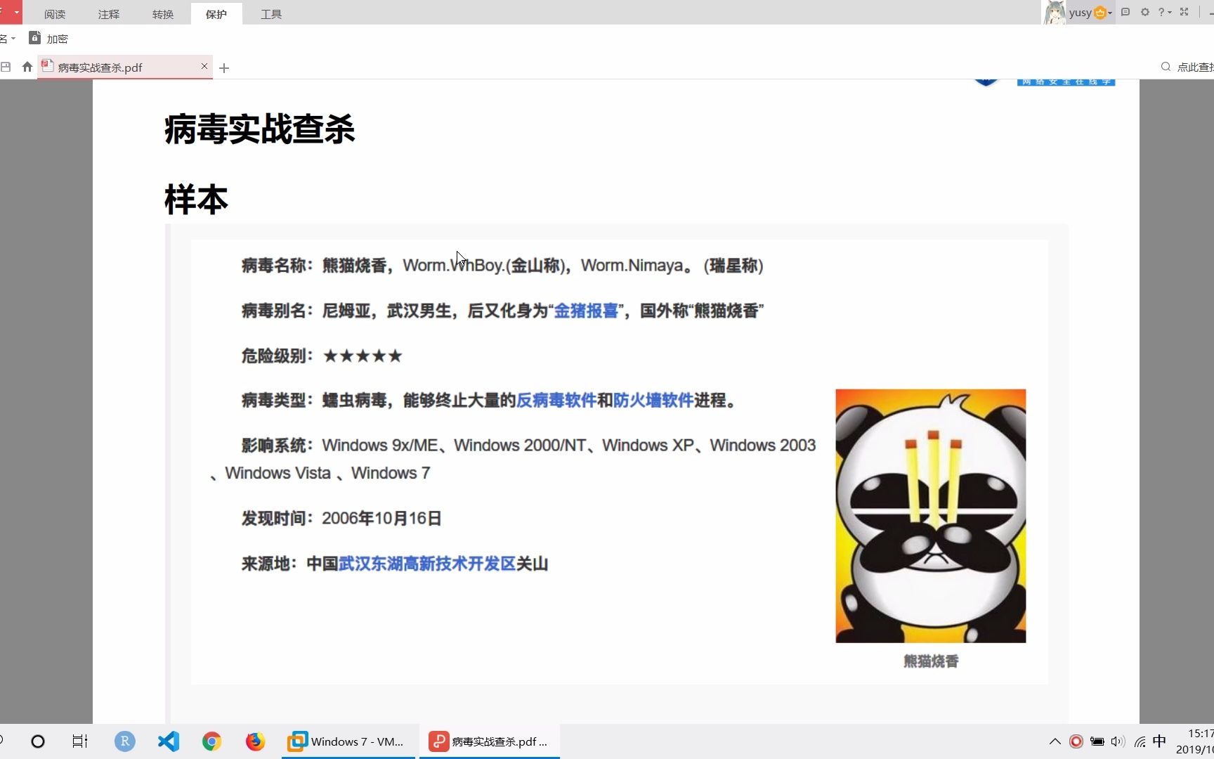 服务器安全第8课 病毒实战查杀