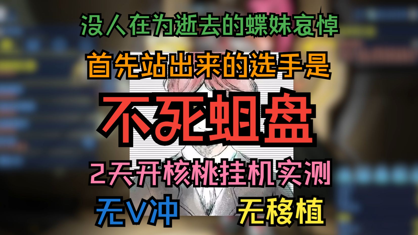 『星际战甲Warframe』肉身成圣 不死蛆盘 虚空挂机真神 宏挂机必学...