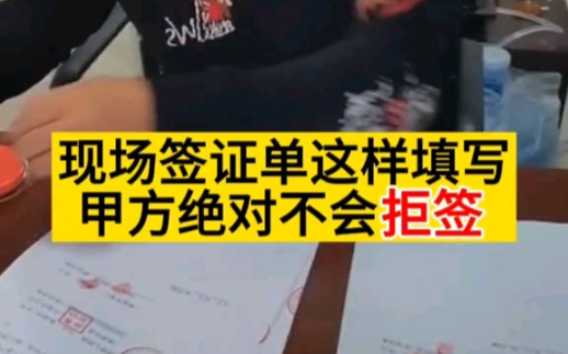 现场签证单这样填写,甲方绝对不会拒签