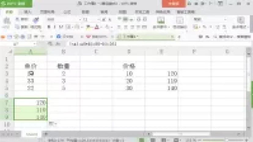wps表格数组公式21