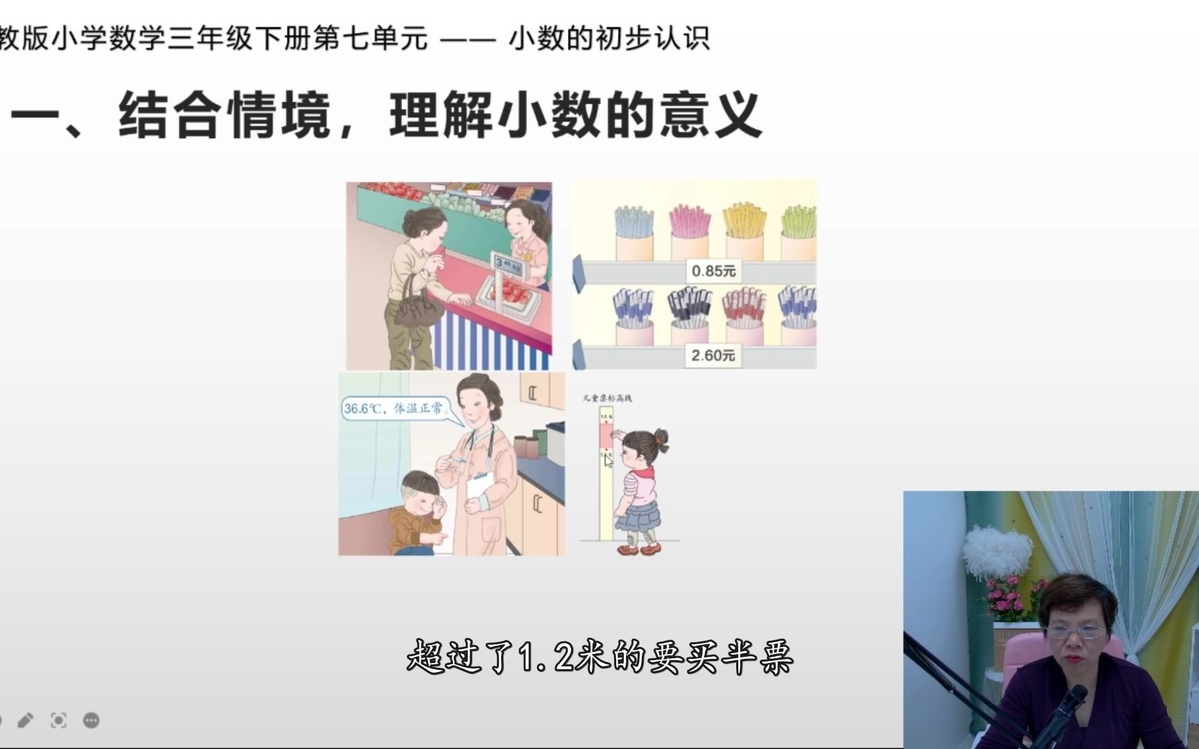 三年级下册-数学-人教版-聂老师-小数的初步认识