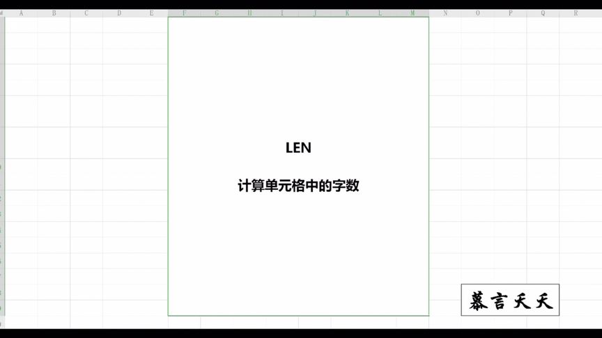 计算单元格字数_学浪计划