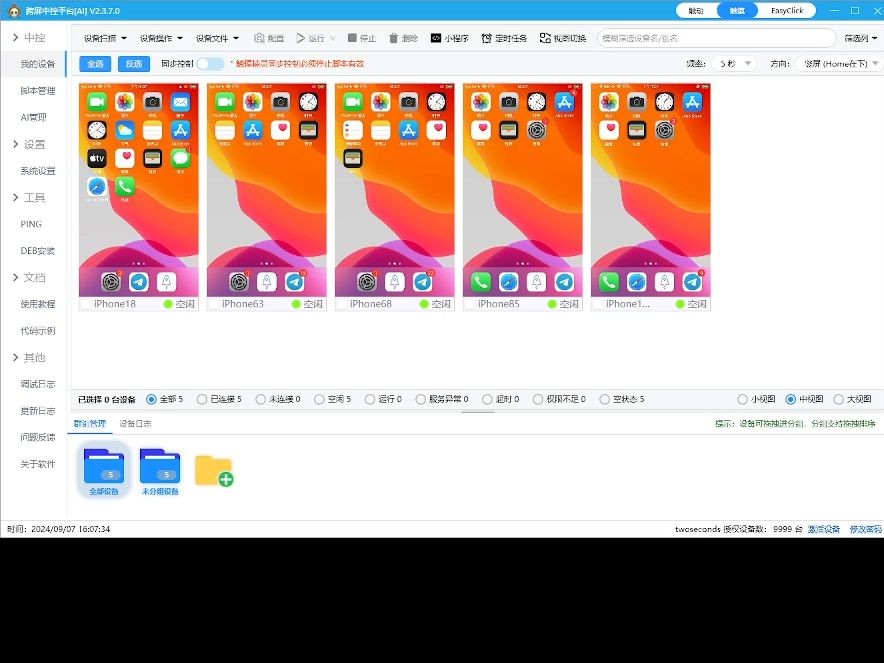 永久免费 IOS中控(支持,触动精灵、触摸精灵、EasyClick)限 10 台免费...