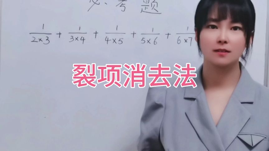 小学数学必考题之分数的简便计算---裂项消去法