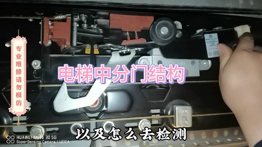 帝奥电梯中分门结构,给同事讲解如维保及检查其功能好坏。