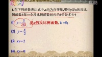 20150909第一讲反比例函数讲解一概念与重点难点题型