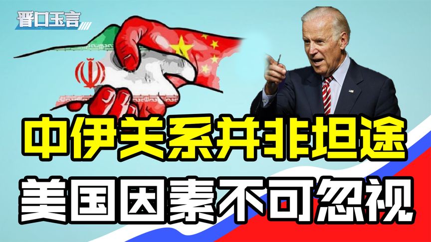 伊朗当选总统示好中国,中伊关系迎来新突破?美国或成关键因素